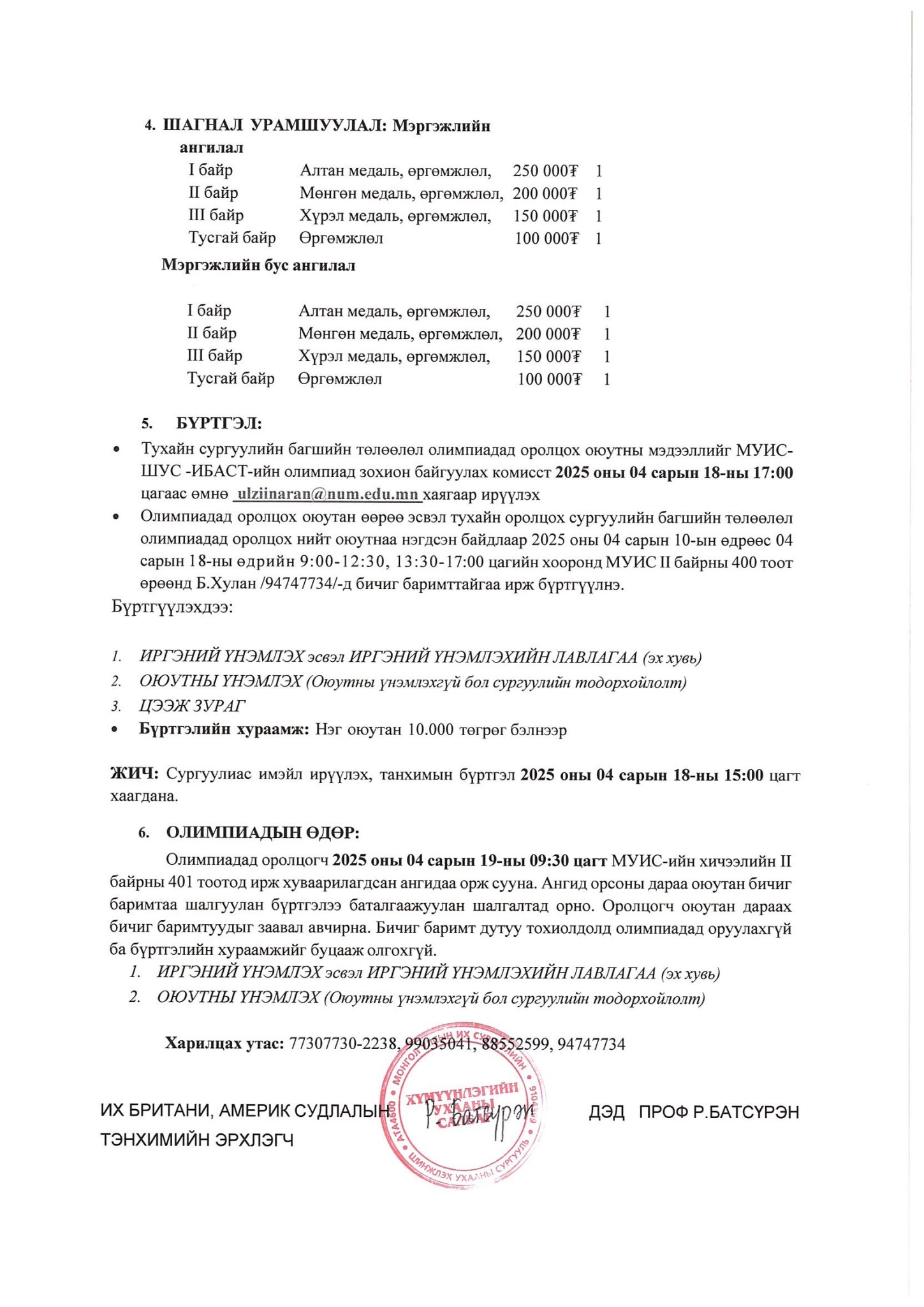 Англи хэлний улсын олимпиад болно Бизнесийн сургууль